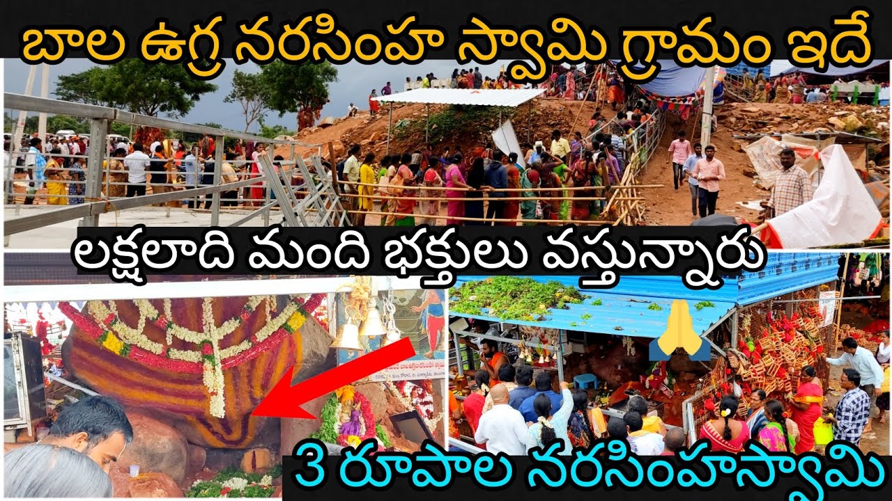 YERRAVARAM BALA UGRANARASIMHA SWAMY TEMPLE | PANDU SWAMY | BALA ...