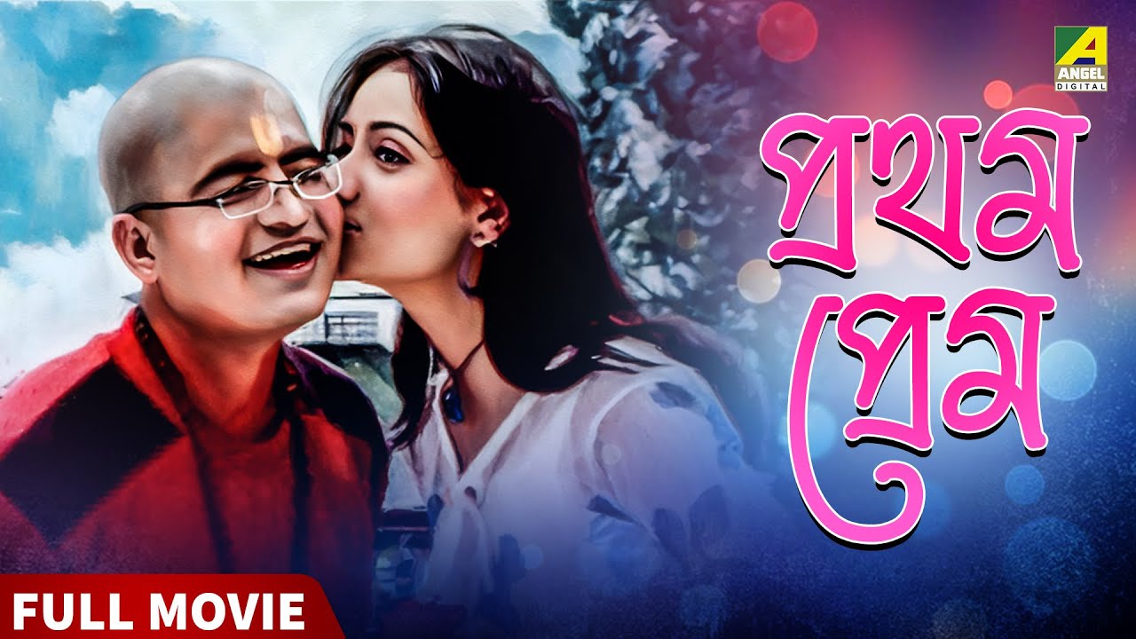 Pratham Prem | প্রথম প্রেম | Bengali Full Movie | Jharana Bajracharya | Sushil | Ganesh - YouTube