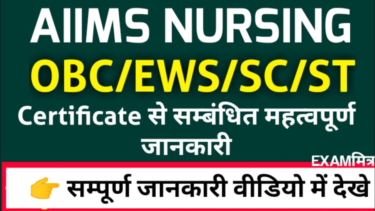 AIIMS Caste Certificate |AIIMS Bsc Nursing,AIIMS Msc Nursing,Aiims 2021 ...