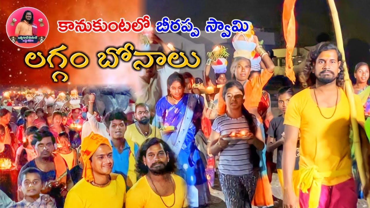 Kanukunta BEERAPPA jathara|| BEERAPPA Bonalu#oggurajkumar - YouTube