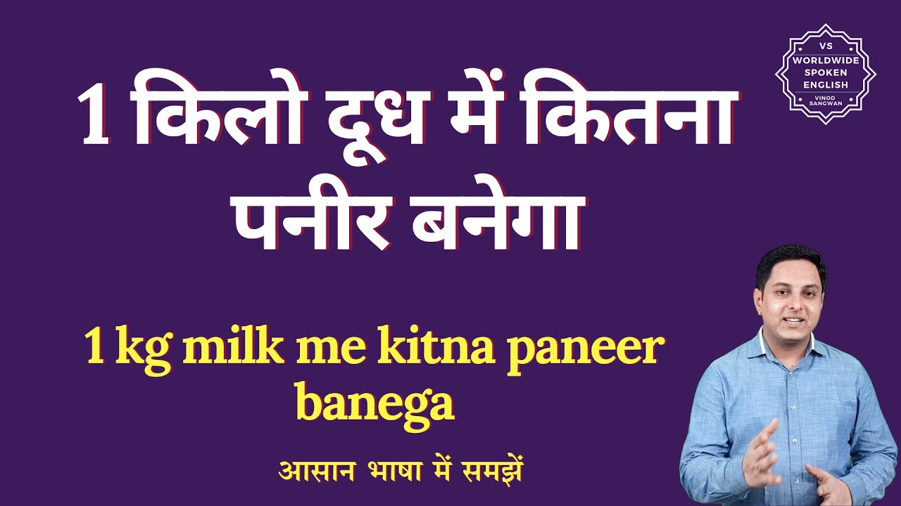 1-kg-milk-me-kitna-paneer-banega-youtube