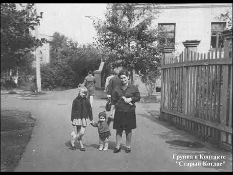г.Котлас. ул.Маяковского. - YouTube