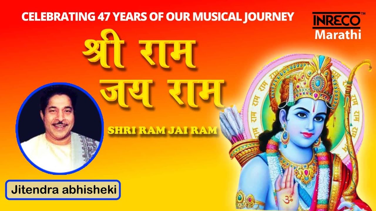 Shri Ram Jai Ram | Jitendra Abhisheki | Marathi Ram Bhajan | INRECO ...