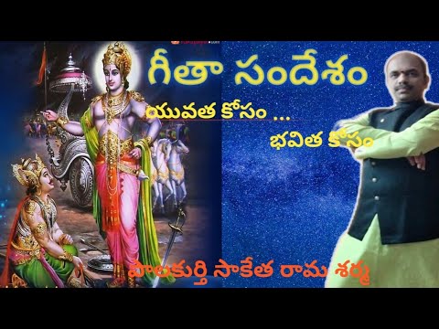 Gita sandesham, The Message of Gita, Saketha Rama Sharma, Raghu Rama ...