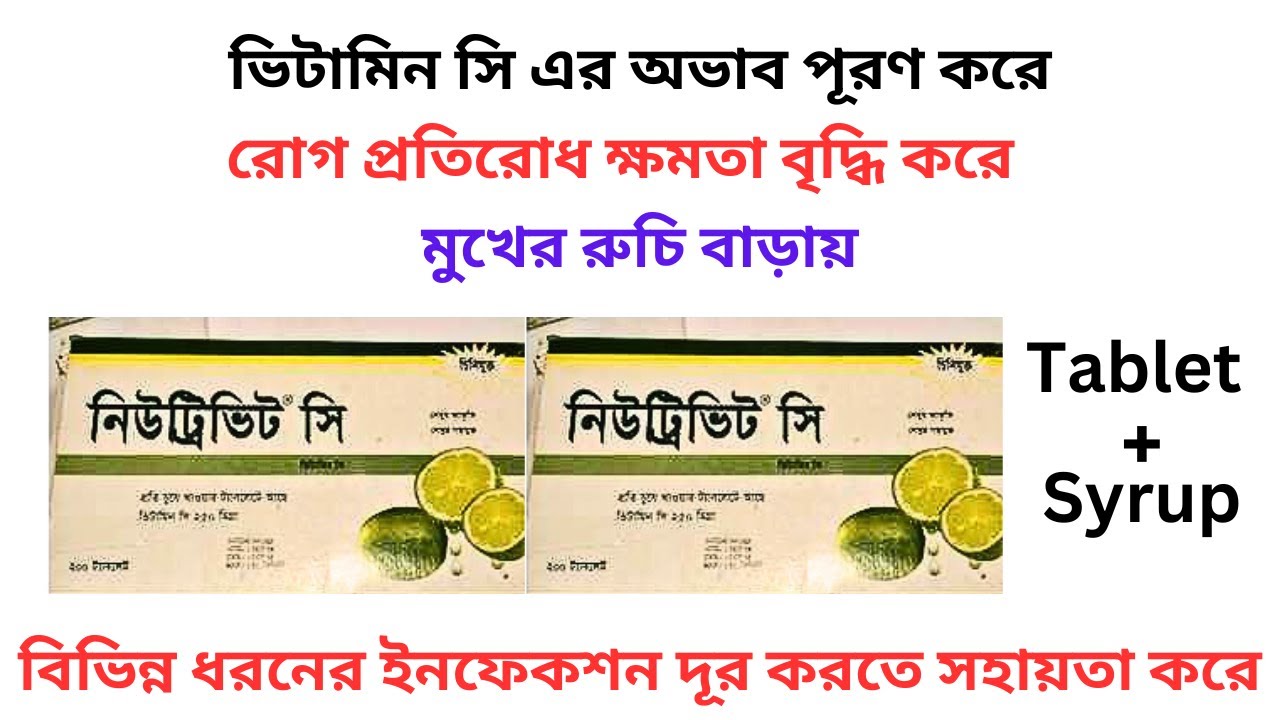 Nutrivit-C 100/250/1000 mg Syrup/Tablet Bangla। ভিটামিন সি এর অভাব পূরণ ...