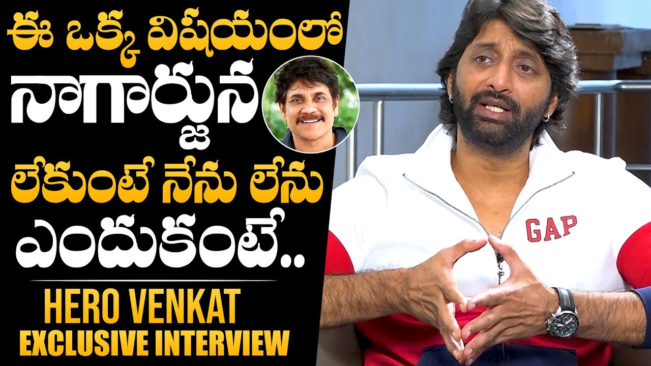 Actor Venkat Superb Words About Nagarjuna | Actor Venkat Interview ...
