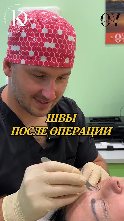 Швы после пластической операции, какие они? #пластическийхирург # ...