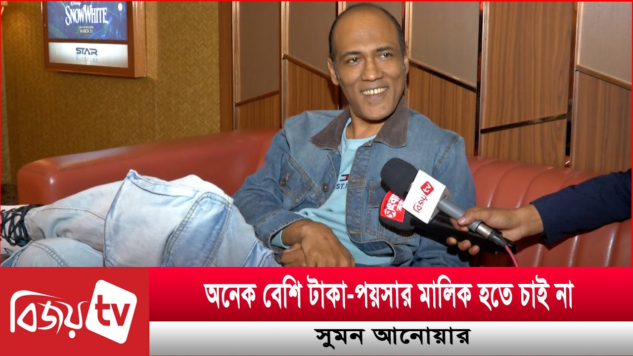 কীভাবে অভিনয় জগতে পা রাখলেন সুমন আনোয়ার? Sumon Anowar | Bijoy TV - YouTube