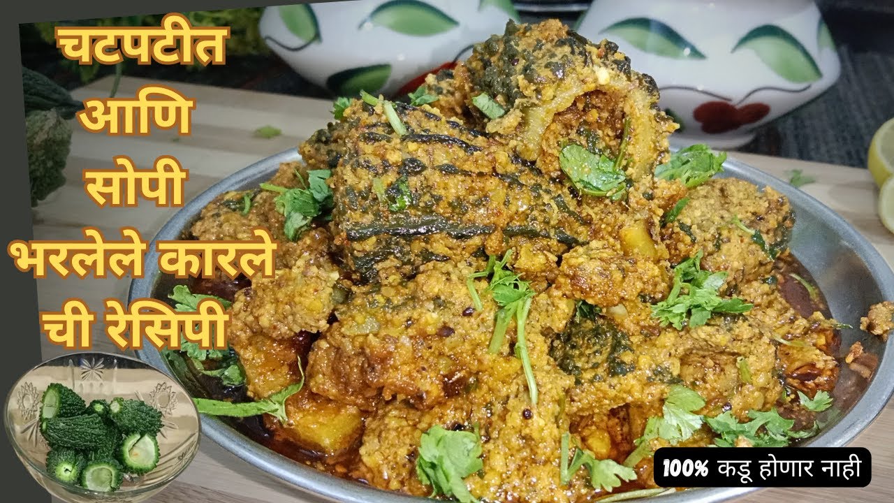 भरलेले कारले अजिबात कडू न लागणारी रेसिपी | Bharla Karla Recipe | Bharwa ...