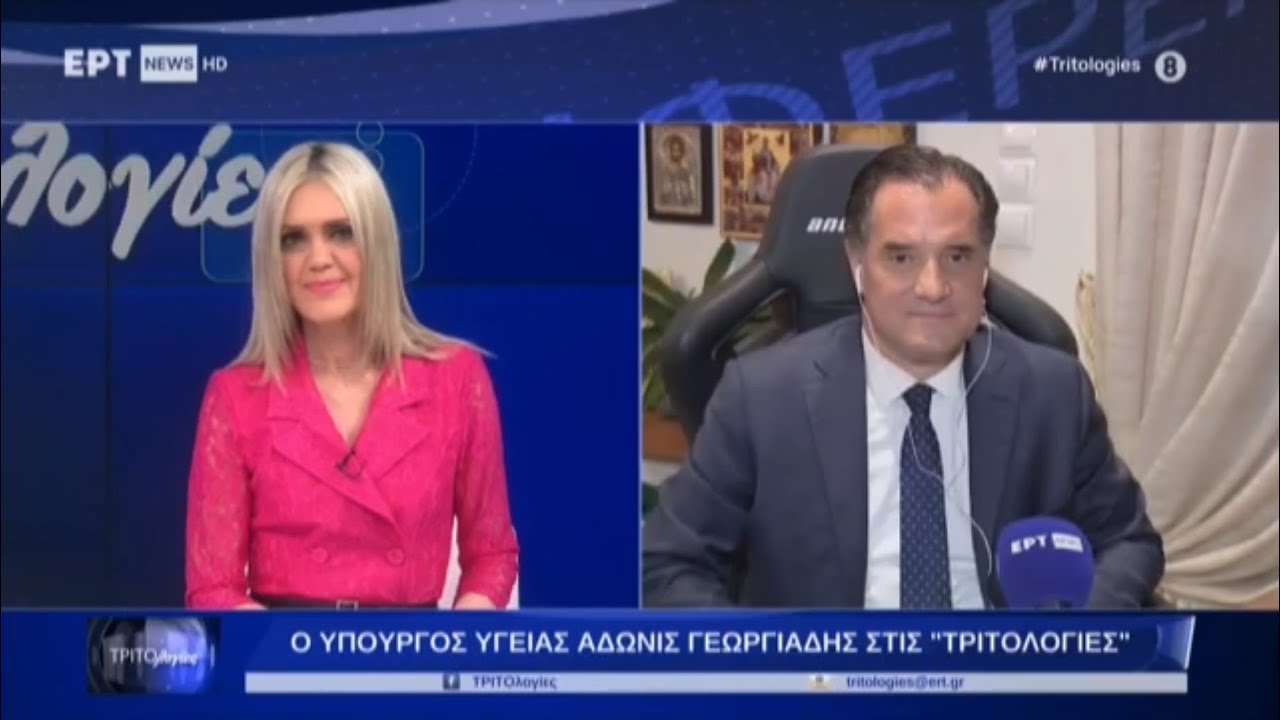 Ο Άδωνις Γεωργιάδης στην Σύνθια Σάπικα στις "ΤΡΙΤΟλογίες" στην ΕΡΤNEWS ...