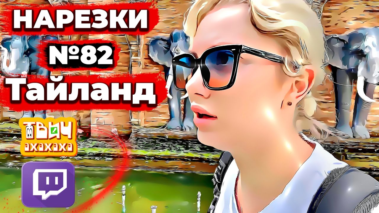 LupLupka нарезки №82 🤣 Твич Нарезки - YouTube