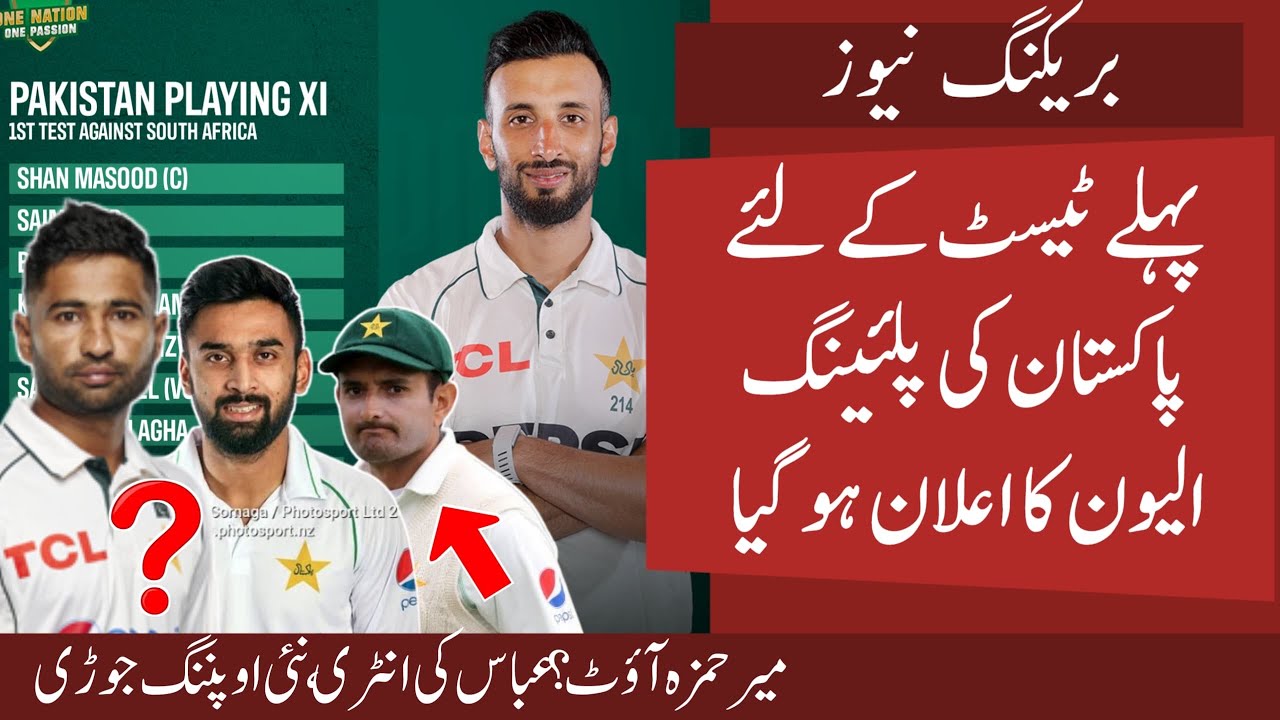 Big Chance for Pakistan to Surprise South Africa | Babar and Shan New ...