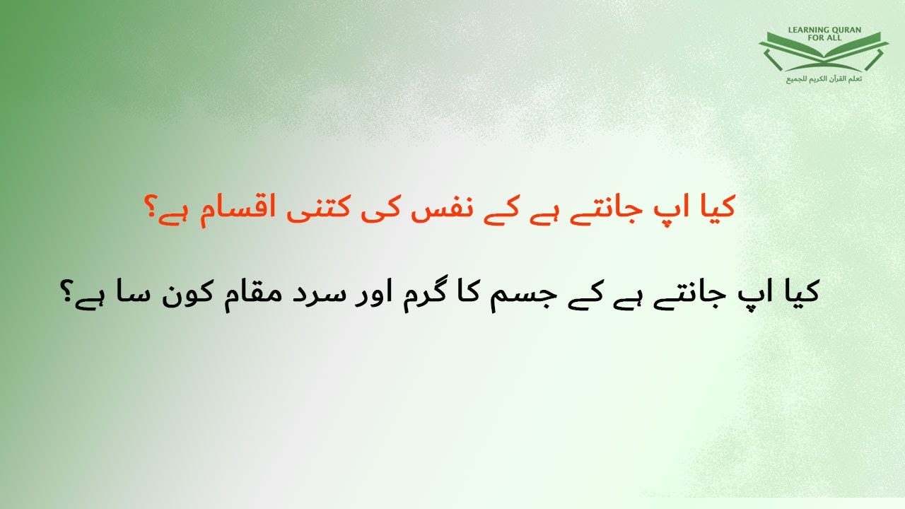 Nafs Ki Iqsam || Understanding the Types of Nafs - YouTube