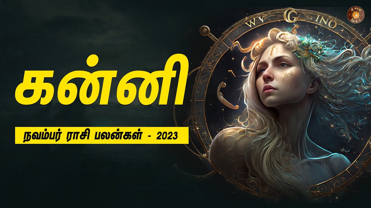 கன்னி ராசிக்கு November Month Rasi Palan - 2023 | kanni rasi - YouTube