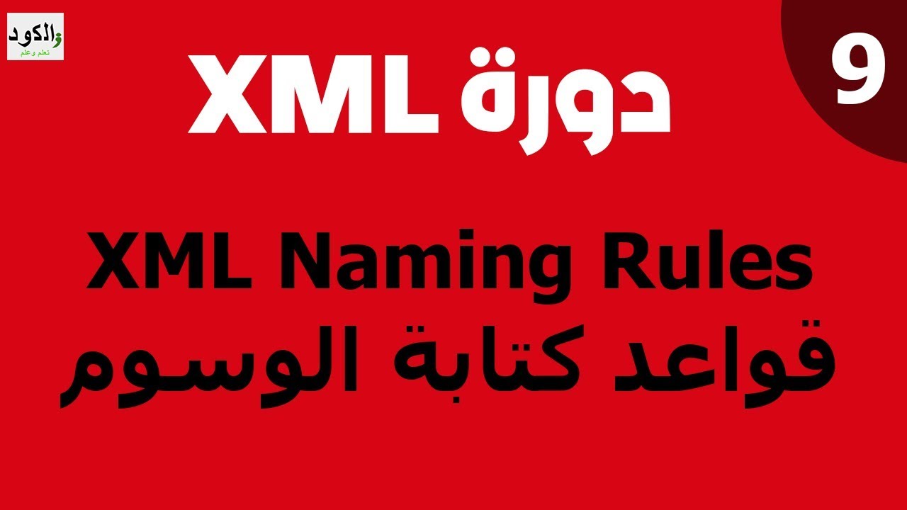 Xml EXtensible Markup Language XML Naming xml-extensible-markup-language-xml-naming