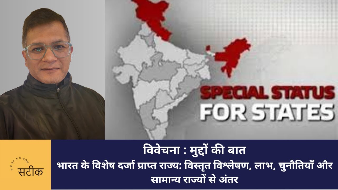 Special Status States in India Explained: Benefits, Challenges, and Key ...