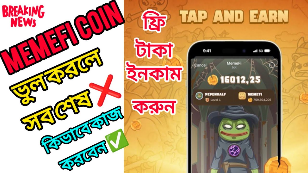 Memefi coin Mining. Memfi coin কিভাবে কাজ করবেন। ভুল করলে সব শেষ। - YouTube