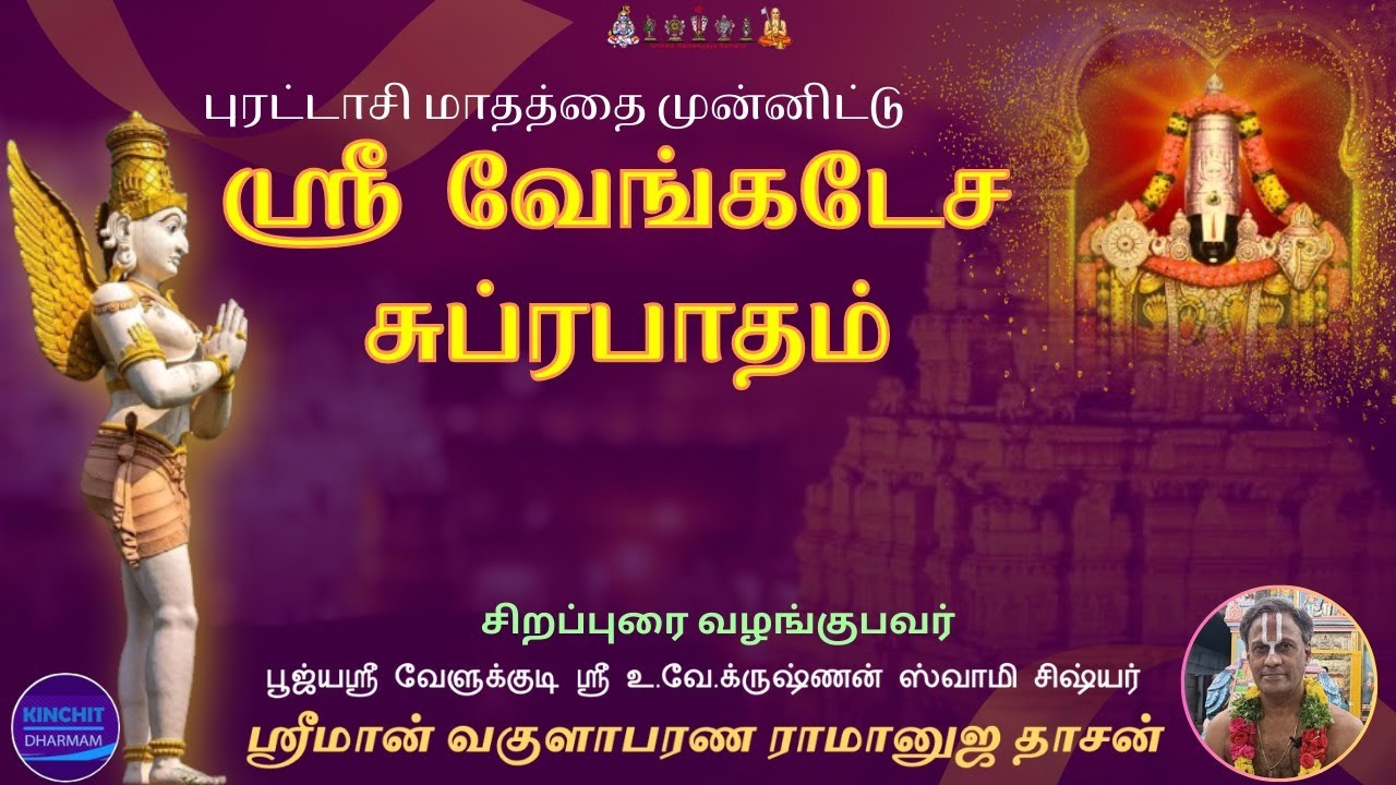 Sri Venkatesa Suprabhatam Day 03 - YouTube