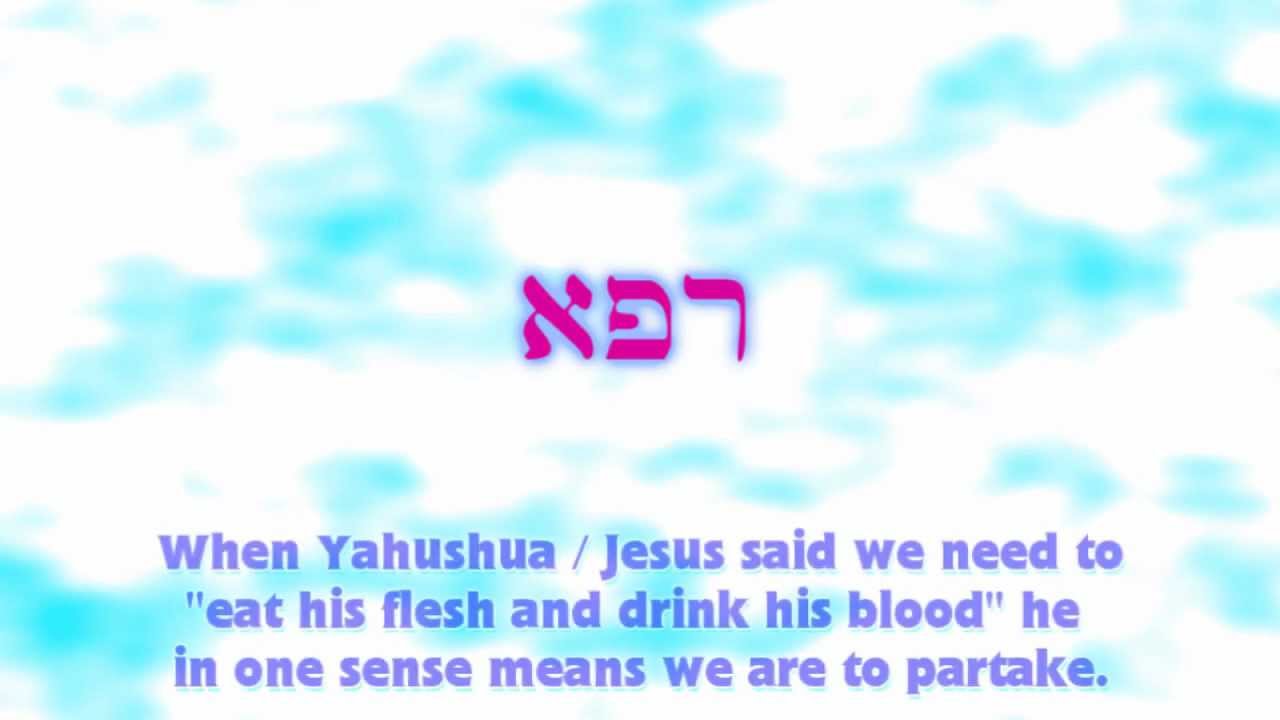 RAPHA - Hebrew Pictographs & Letters 7 - YouTube