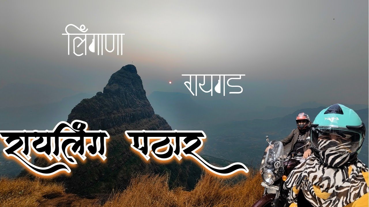 Railing Plateau trek| Railing Pathar Trek| रायलिंग पठार ट्रेक | Lingana ...
