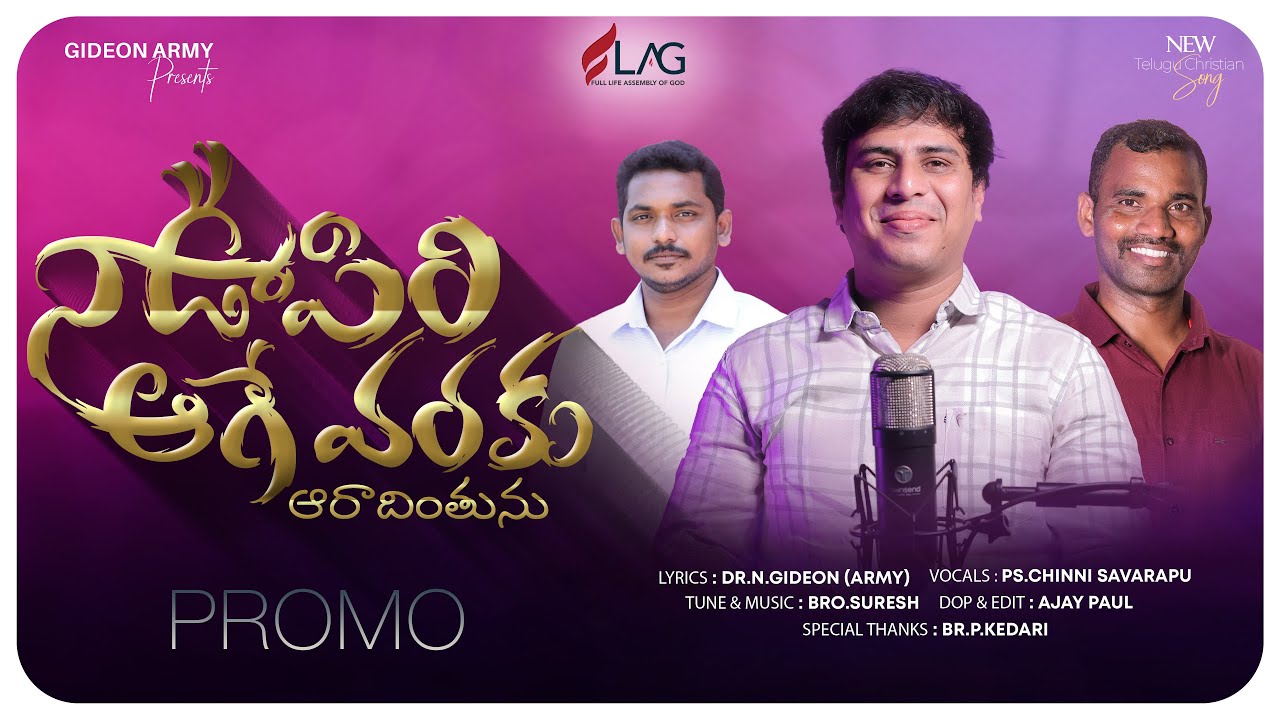 Naa Oopiri Aage Varaku Aaradhinthunu) | Official Promo | Gideon Army ...