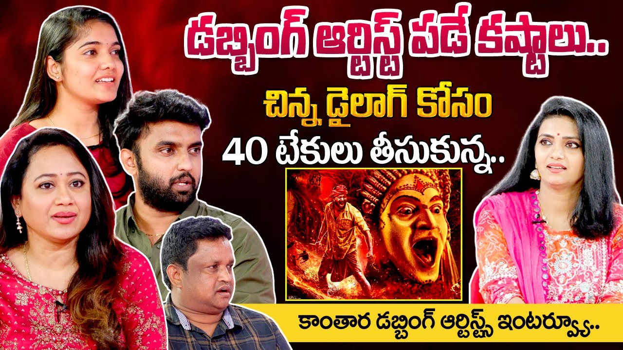 Kantara Telugu Dubbing Artist Exclusive Interview | Rishab Shetty ...