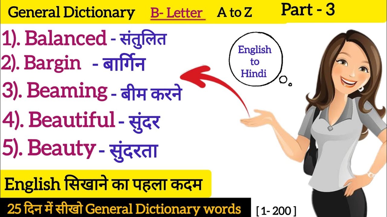 General Dictionary||B-Letter||A to Z||Part - 3 ||इंग्लिश सीखने कापहला ...