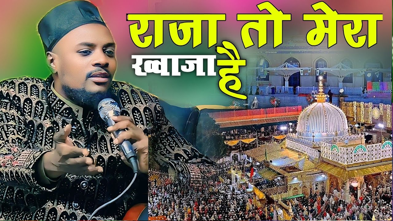 Shabbir barkati // kursi par koi bhi baithe Raja to Mera Khwaja hai ...