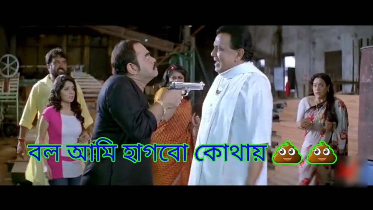 বল আমি হাগবো কোথায় ।bangla comedy movie video। bangla movie comedy ...