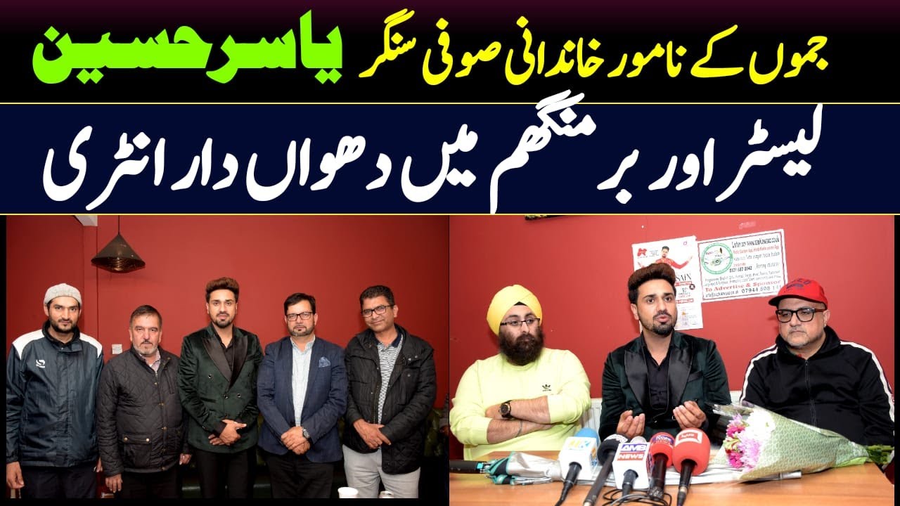 Yasir Hussain Famous Sufi Singer's media talk in Birmingham | Maa Da ...