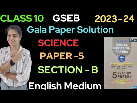 Science| Paper 5| Section B| STD 10| Gala Paper Solution -2024 # ...