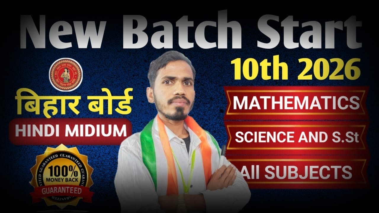 10th Class Ka New Batch Start || सभी विषय का सम्पूर्ण ज्ञान ...