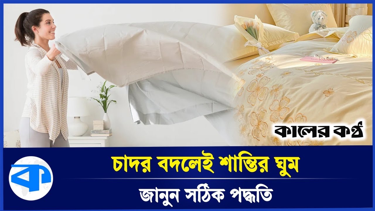 শত চেষ্টায়ও রাতে ঘুম হয় না, কী করবেন | sleeping problem solution | Kaler Kantho - YouTube