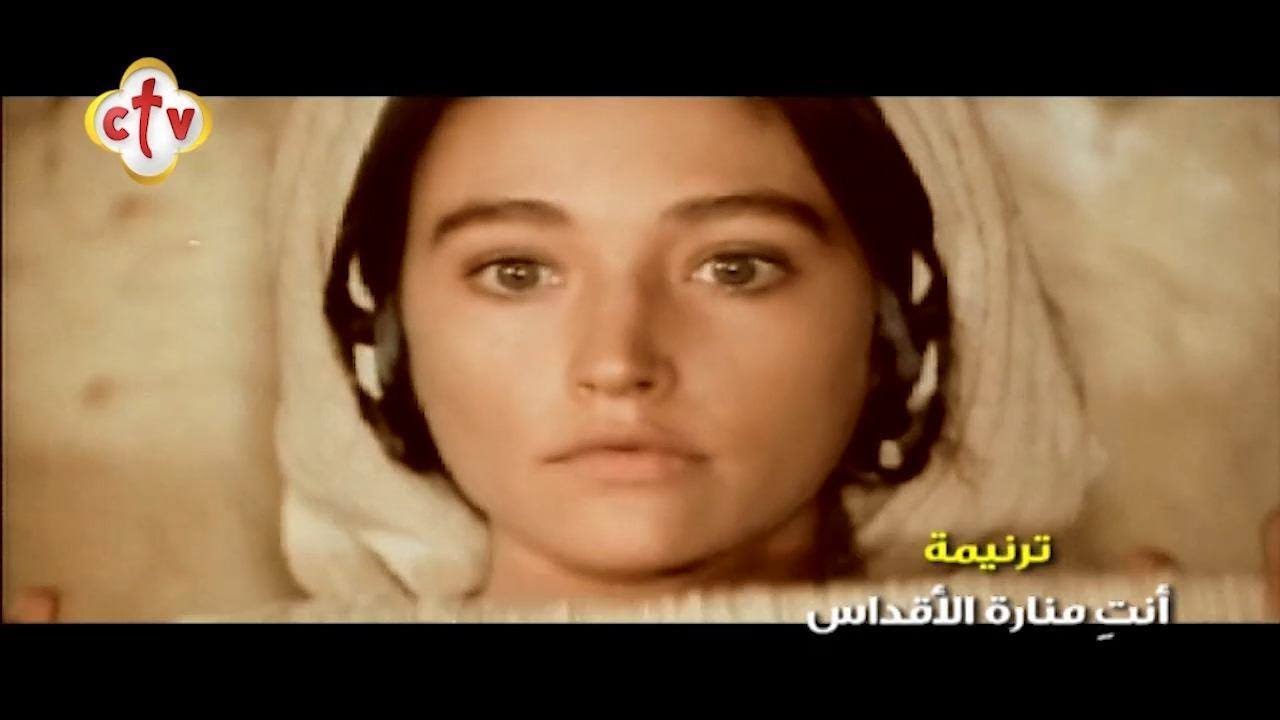 ترنيمة أنتِ منارة الأقداس Youtube