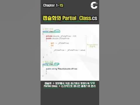 C# 강의 Winform) S15. 캡슐화(Encapsulation), Partial Class - YouTube