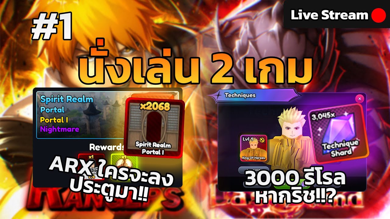 [ARX&ALS] นั่งเล่น 2 เกมเลยวันนี้ เกมนึงปล่อยฟาร์ม เกมนึงสุ่มรีโรล 3000 ...