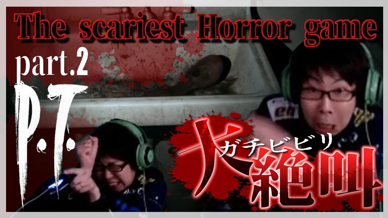 P T Part2 The Scariest Horror Game YouTube p-t-part2-the-scariest-horror-game-youtube