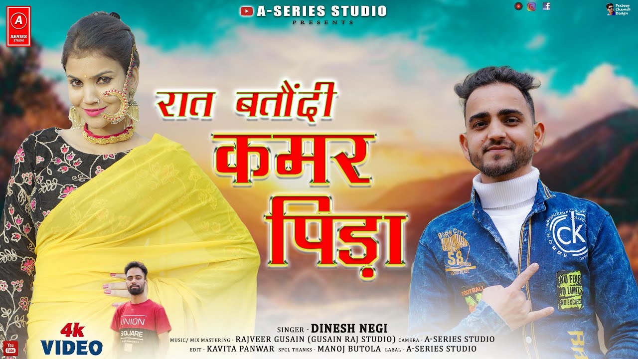 kamar pida new garhwali song||Dinesh Negi||Rajvir gusain Raj||Ankit badoni - YouTube