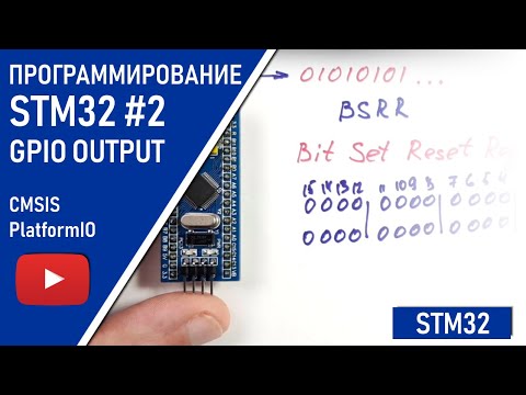 STM32 #2: Программирование вывода GPIO на CMSIS | Platformio + VS Code #STM32 - YouTube