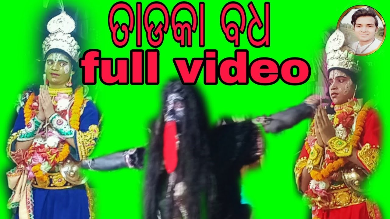 ତାଡ଼କା ବଧ !! କଣ୍ଟିଲୋ ବାପୁଜୀ ନଗର ॥ chandan kumar sahoo new video 📸 ...
