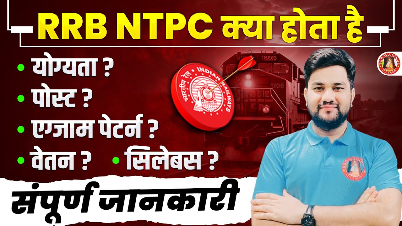 🔴RRB NTPC KYA HOTA HAI? | RRB NTPC QUALIFICATION, POSTS, EXAM PATTERN ...