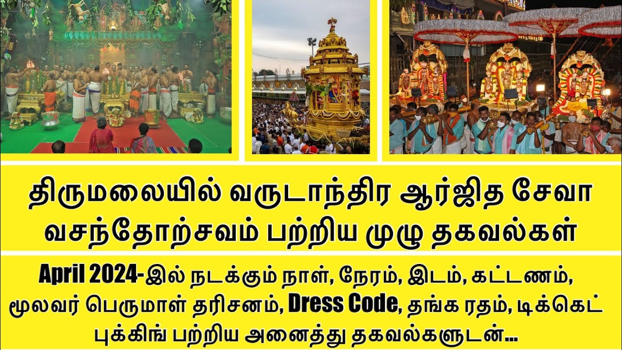 Tirumala Vasantotsavam - A Complete Guide| Tirumala Tirupati Annual ...