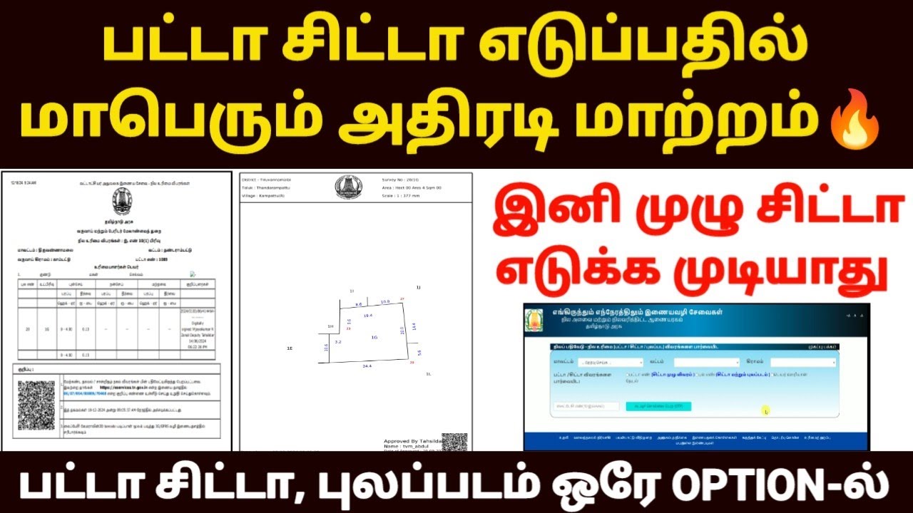 🔥பட்டா சிட்டா அதிரடி மாற்றம் | patta chitta download in tamil nadu ...