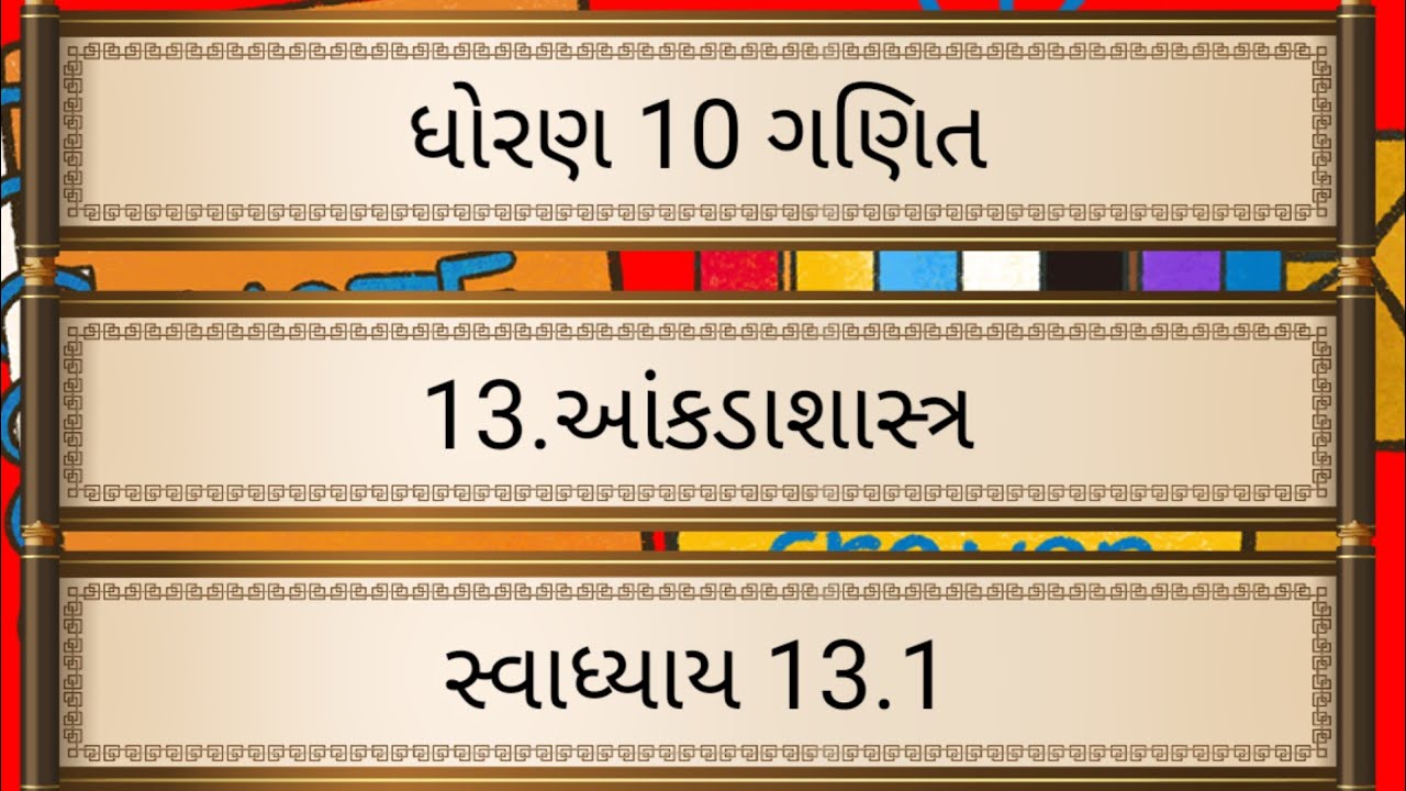 std 10 maths chapter 13 swadhyay solution video - YouTube