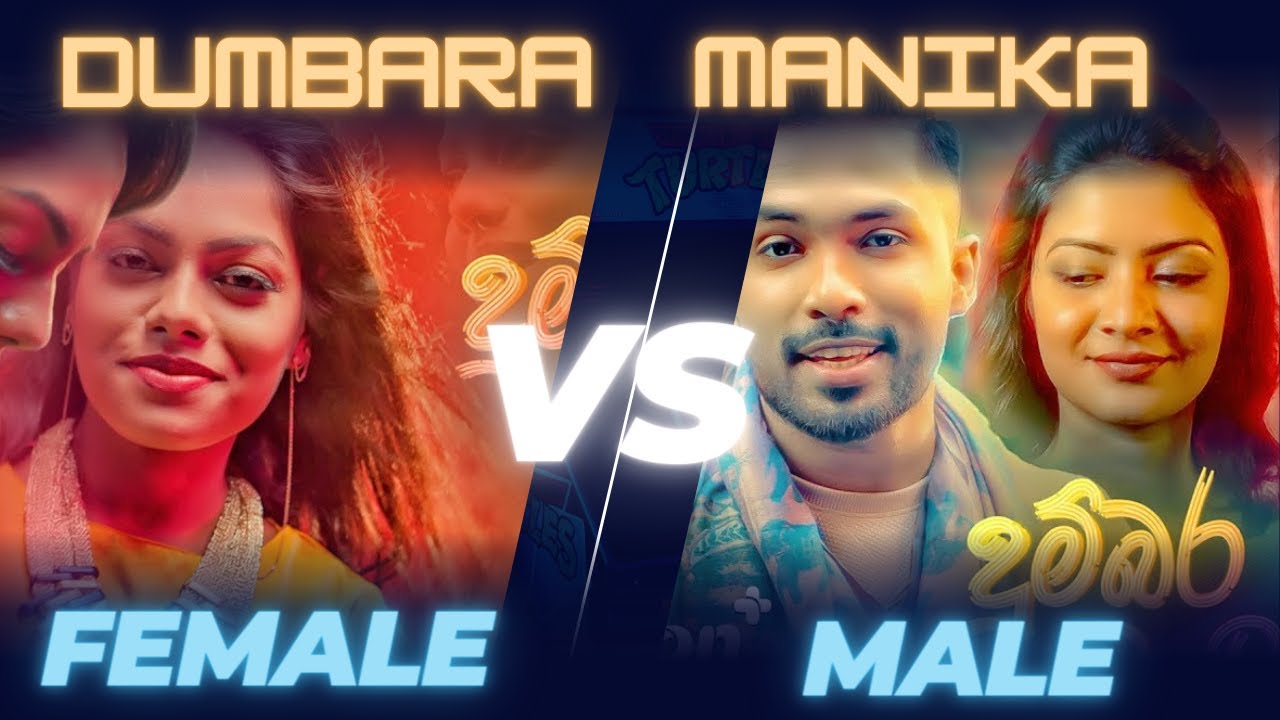 Dumbara Manika දුම්බර මැණීකා [ Male Version Vs Female Version ] - YouTube