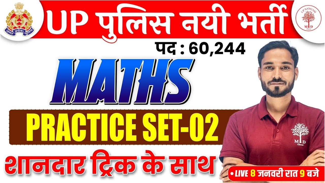 UP POLICE CONSTABLE 2024 | UP POLICE MATHS 2024 | UP POLICE CONTABLE ...