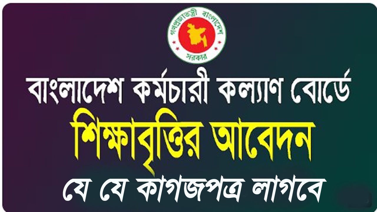 how to apply bkkb|| BKKB আবেদন কি কাগজ লাগবে।। - YouTube