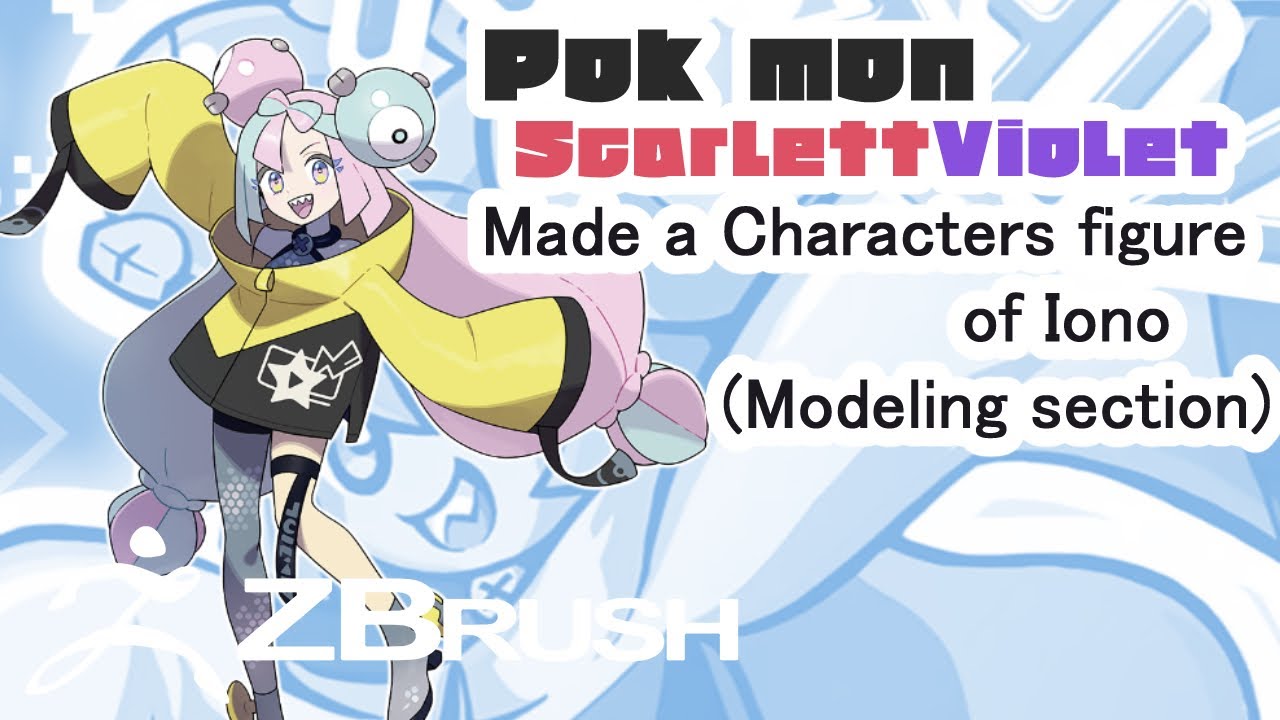 【ZBrush】Made a Characters figure of Iono. First half - Modeling section ...