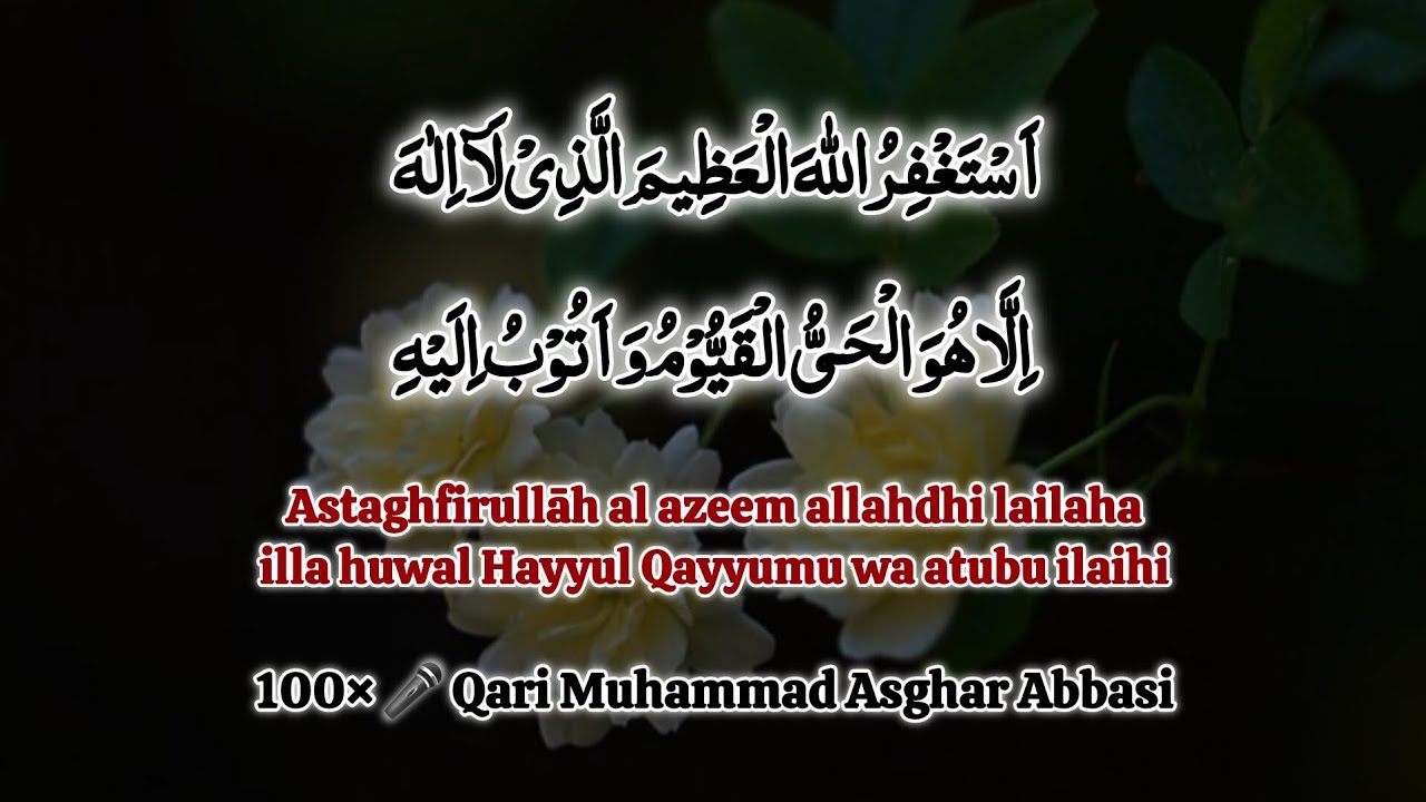Astaghfirullah al azeem allahdhi la ilaha 💯 Times | استغفراللہ العظیم ...
