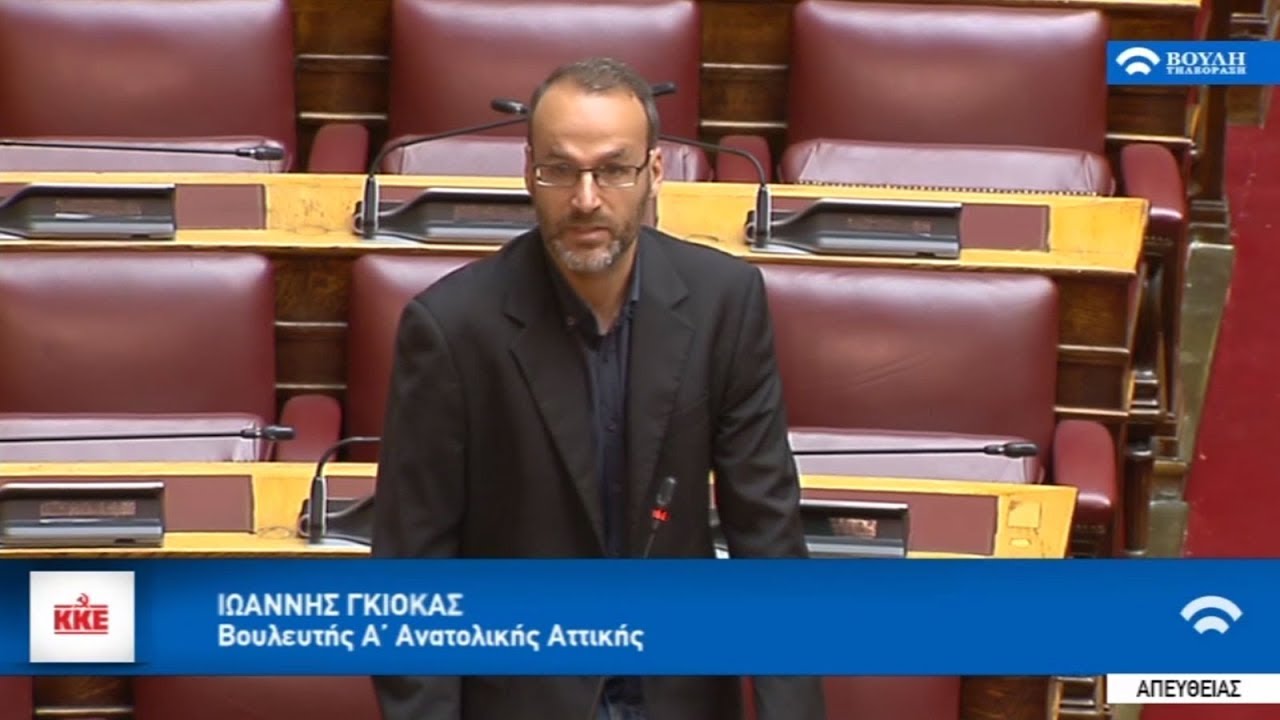 ΕΠΙΚΑΙΡΗ ΕΡΩΤΗΣΗ ΤΟΥ Γ. ΓΚΙΟΚΑ ΓΙΑ ΤΗ ΧΩΜΑΤΕΡΗ ΤΗΣ ΦΥΛΗΣ - YouTube